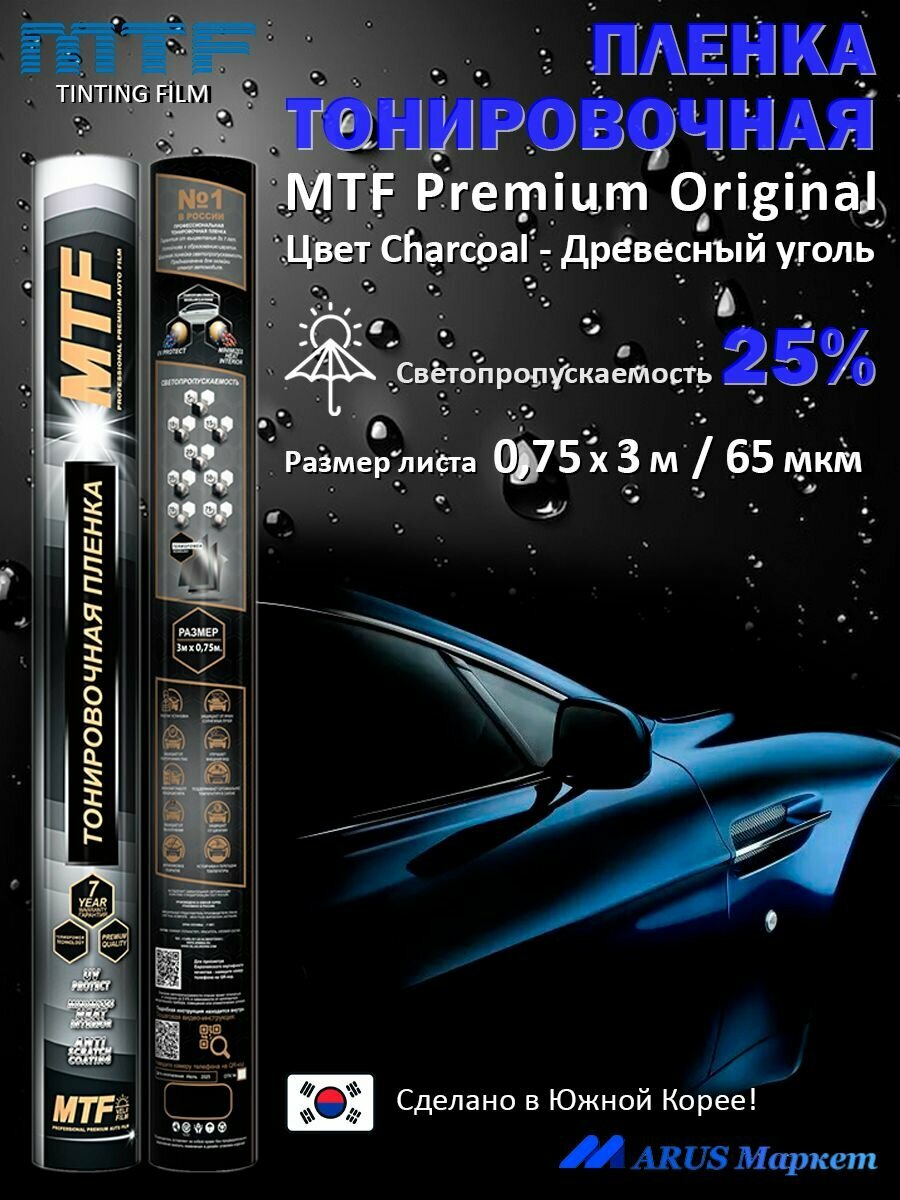 Пленка тонировочная MTF Premium Original 25% Charcoal (0.75 х 3м)