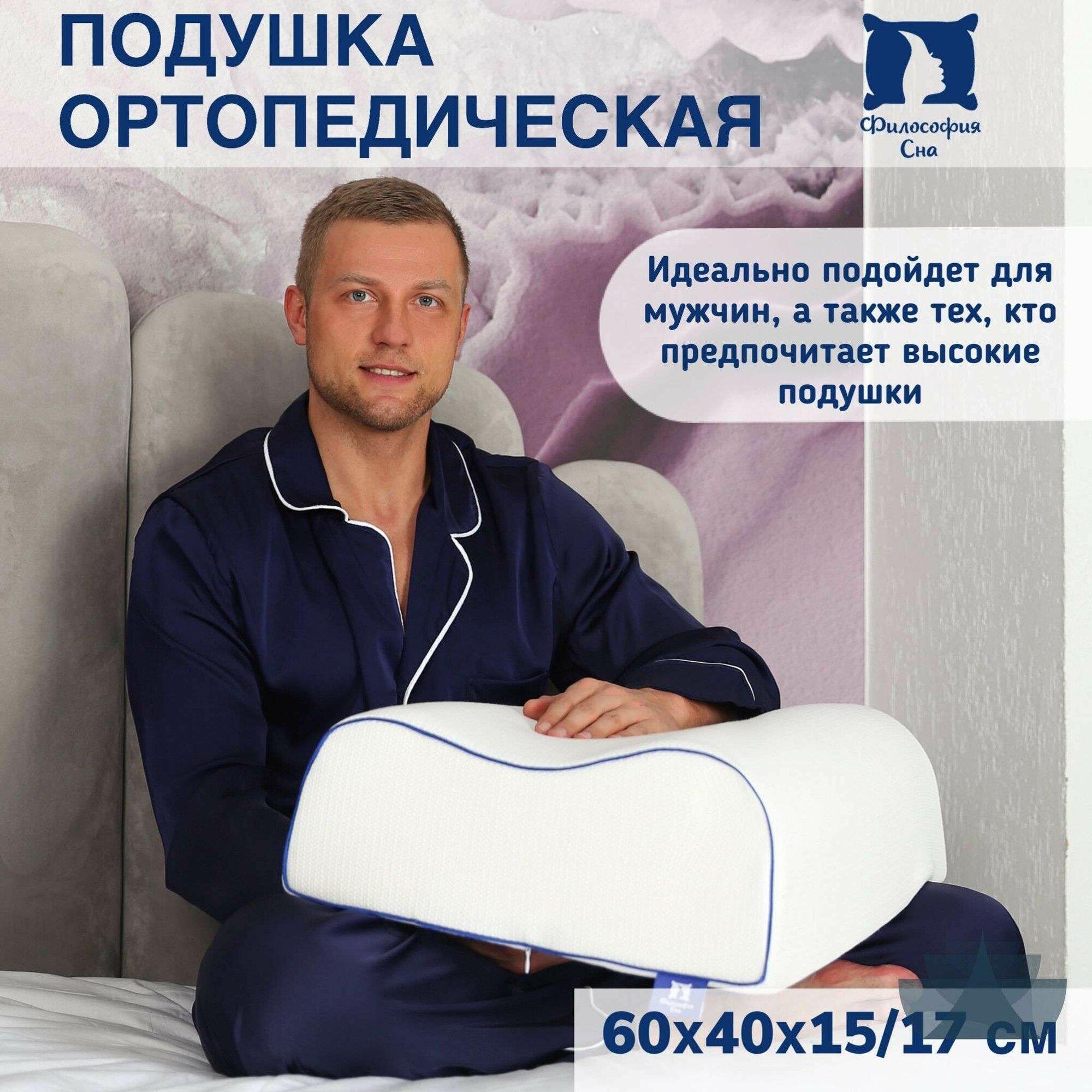 Ортопедическая подушка Big Contour Plus с эффектом памяти для взрослых Философия Сна