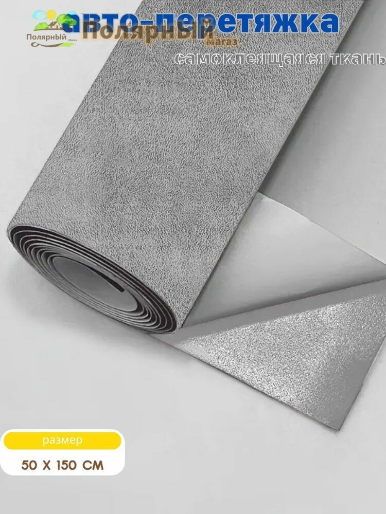 Ткань для авто алькантара самоклеющаяся 50 х 150 см черная