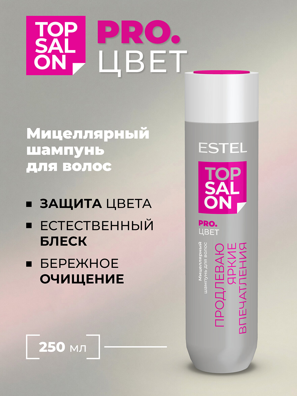 Шампунь для окрашенных волос ESTEL PROFESSIONAL Top Salon Pro. Цвет защита цвета 250 мл