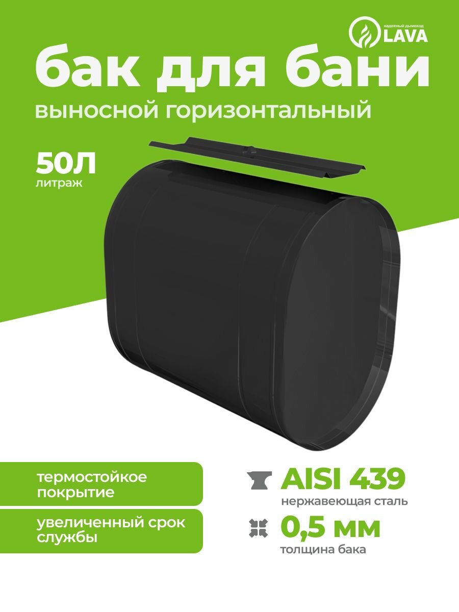 Бак выносной для теплообменника горизонтальный 50 л, AISI 439 0,5 мм