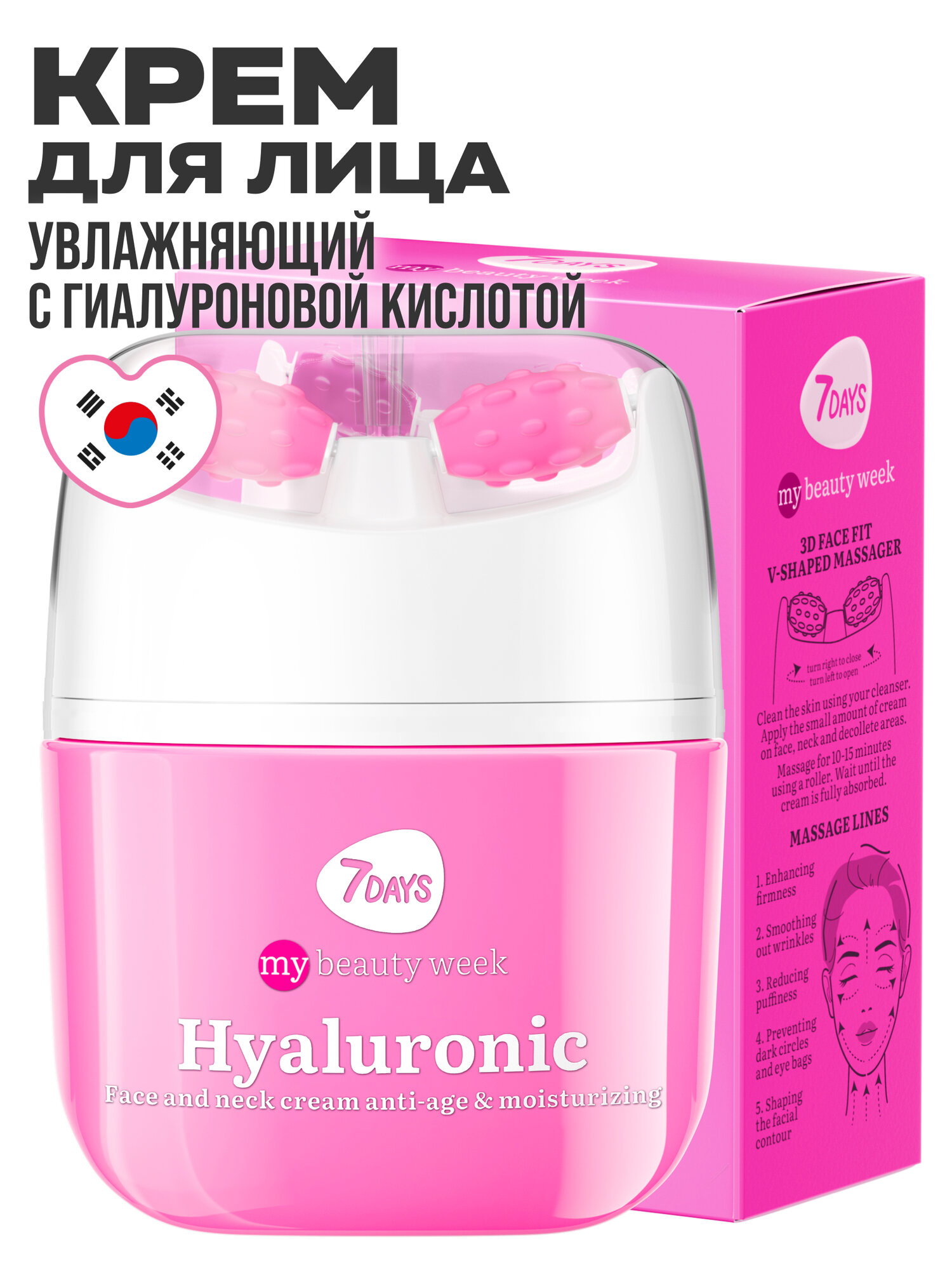 7DAYS Крем для лица увлажняющий, гиалуроновый, массажер 2в1 MY BEAUTY WEEK 40мл