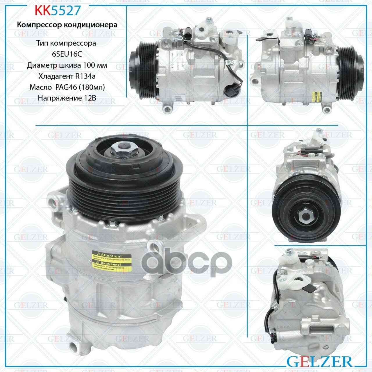KK5527 Компрессор кондиционера Mercedes C W204 / S204 2007-, Mercedes CLS 218 2010- GELZER арт. KK5527