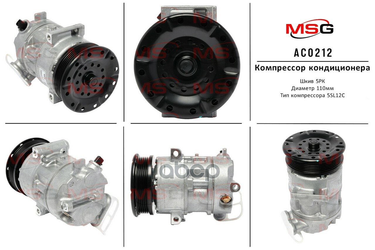 Компрессор кондиционера OPEL Combo 2001-, OPEL Corsa D 2006-2014, OPEL Corsa E 2014-2019 MSG арт. AC0212