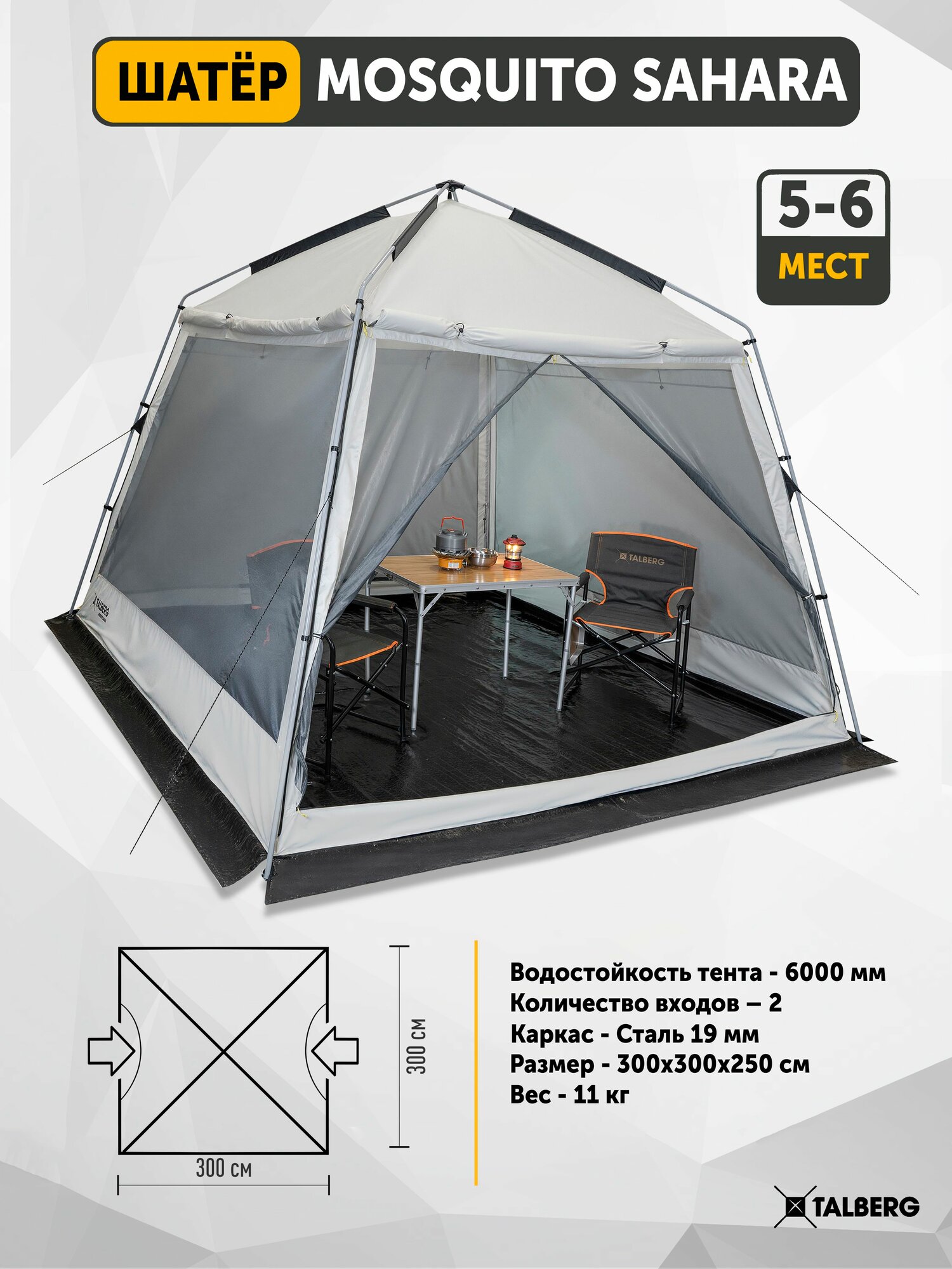 Шатер тент туристический Talberg MOSQUITO, цвет: серый, усиленный каркас, для кемпинга, рыбалки, дачи