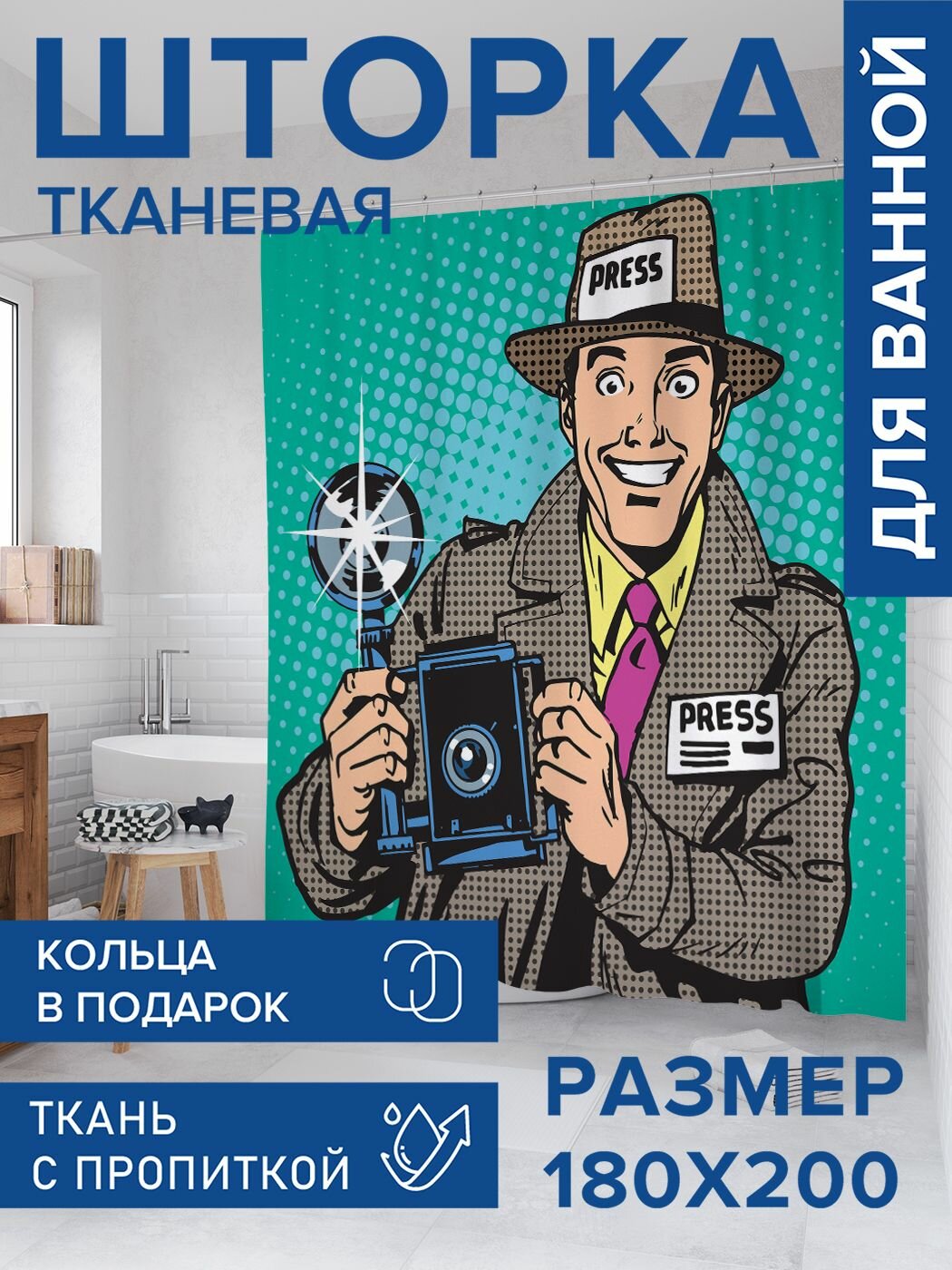 Штора для ванной тканевая 180х200 водоотталкивающая, занавеска в душевую "Фотовспышка поп-арт", JoyArty