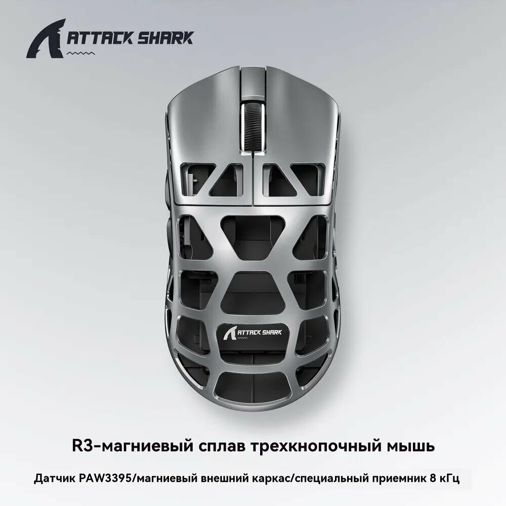 ATTACK SHARK Игровая мышь беспроводная ATTACK SHARK R3 Магниевая мышь PAW3395 Трехмодовая беспроводная игра 4K8K, черно-серый
