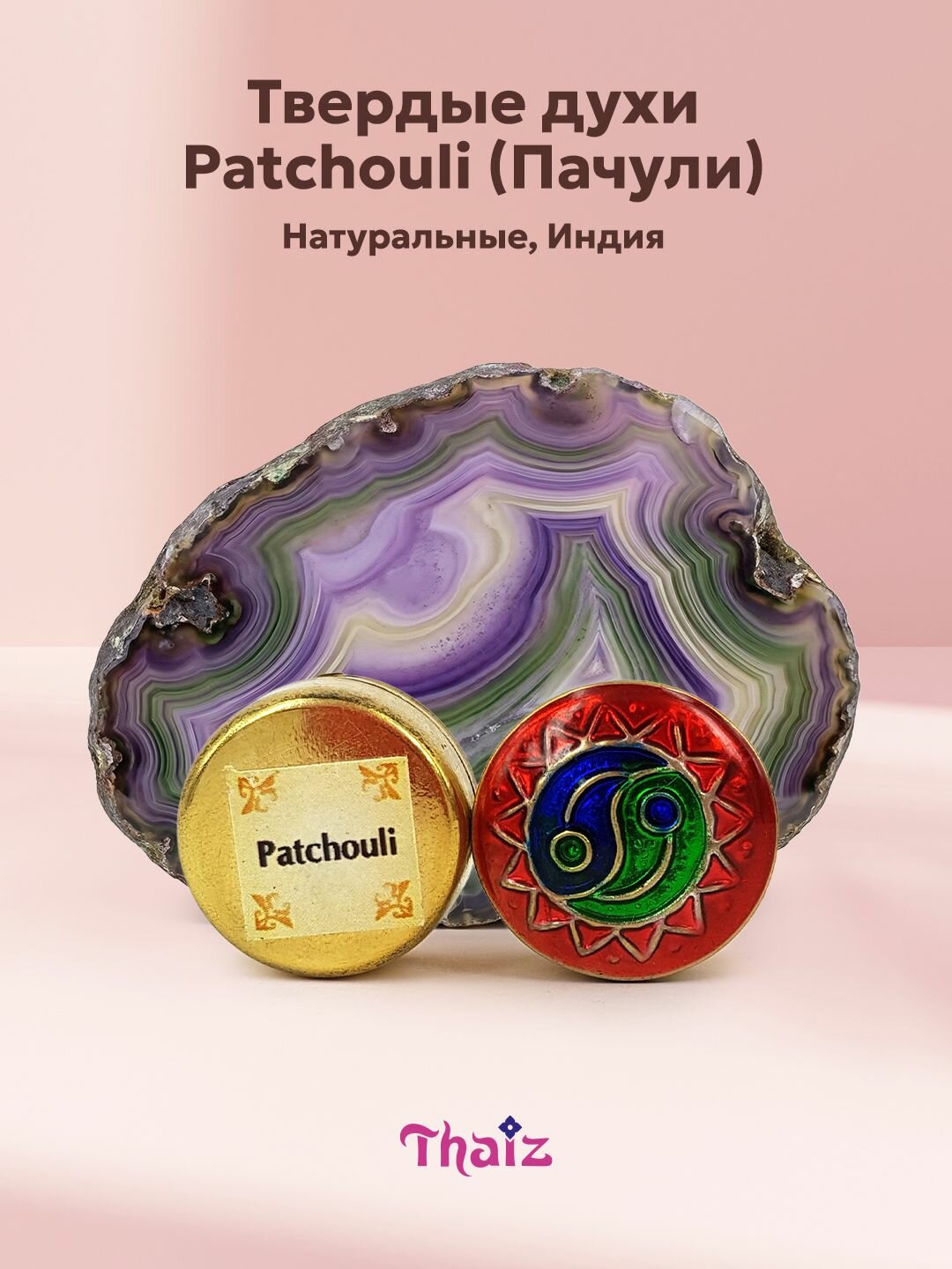 Индийские твердые (сухие) духи Patchouli (Пачули), 4 г