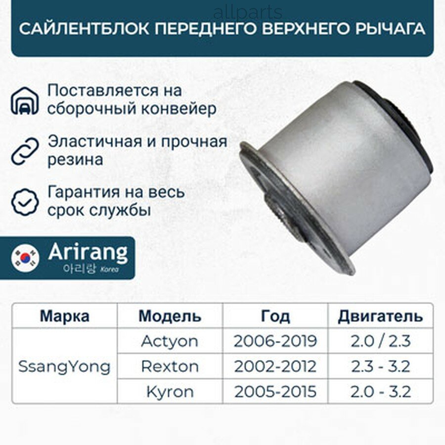 ARIRANG ARG121261 Сайлентблок переднего верхнего рычага