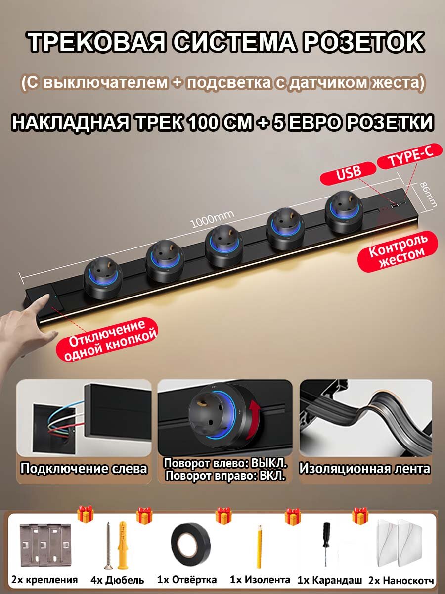 Умная трековая система 100 см с подсветкой, общим выключателем и USB & Type-C + 5 евророзетки, черный