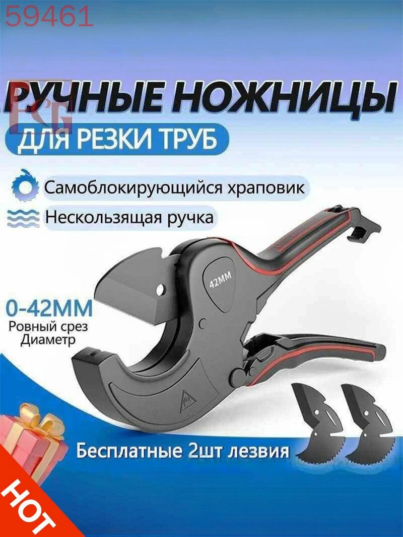 Ножницы строительные, труборез (0-42мм) для металлопластиковых, пластиковых и полипропиленовых труб