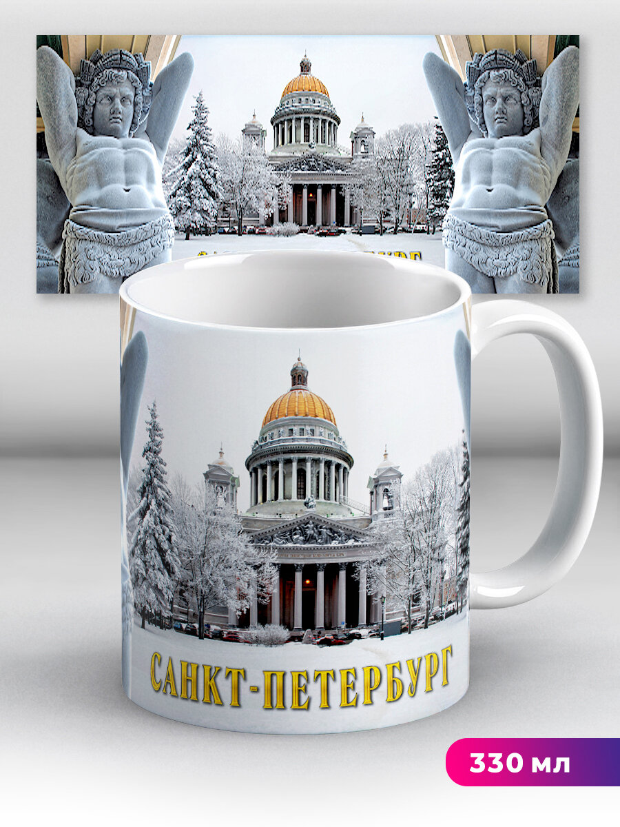 Кружка зимний Исаакиевский собор