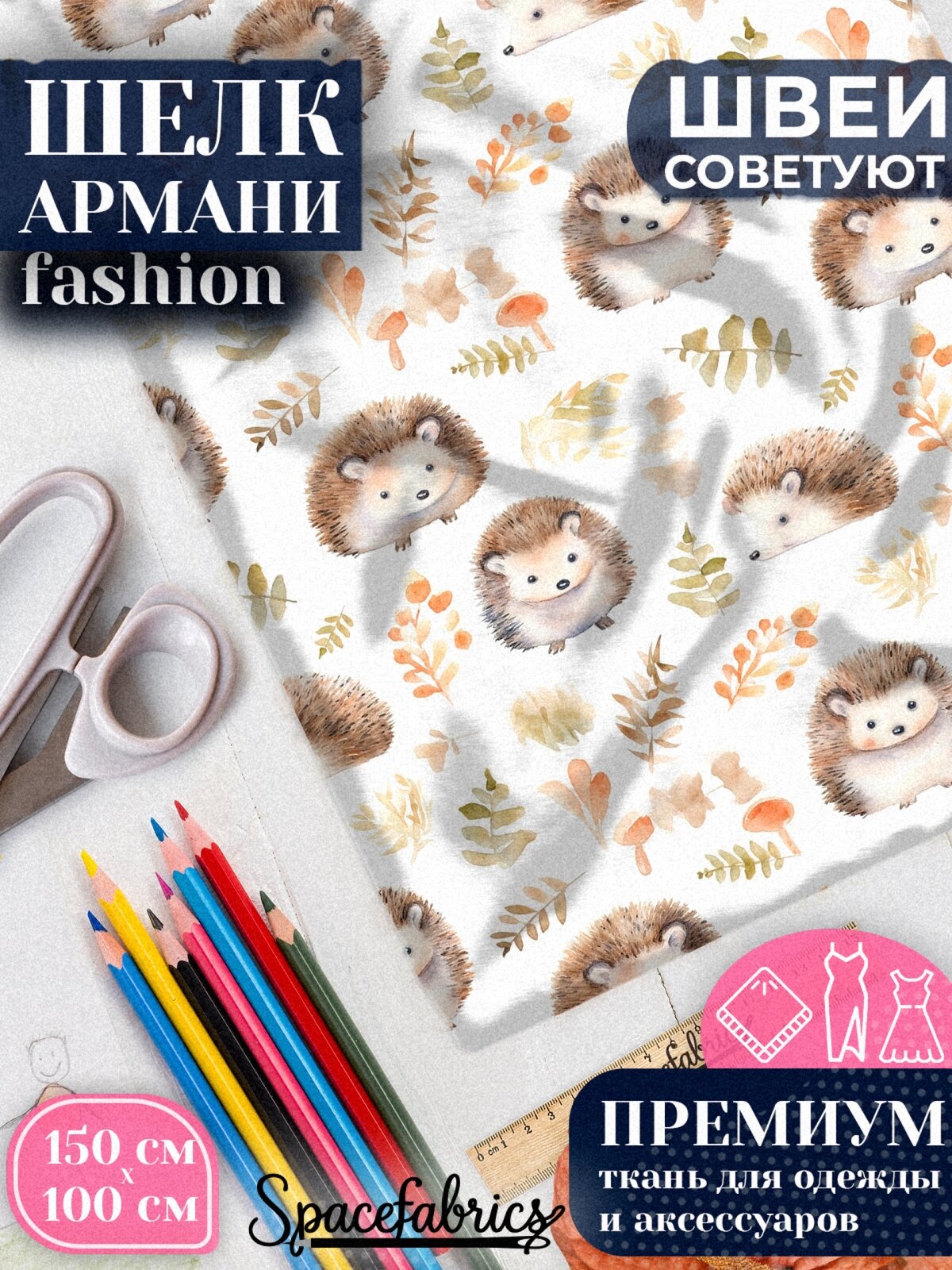 Шелк Армани, искусственный атлас шелк Armani, мягкий для костюмов, платьев, юбок. 147*100 см, 90 г/м