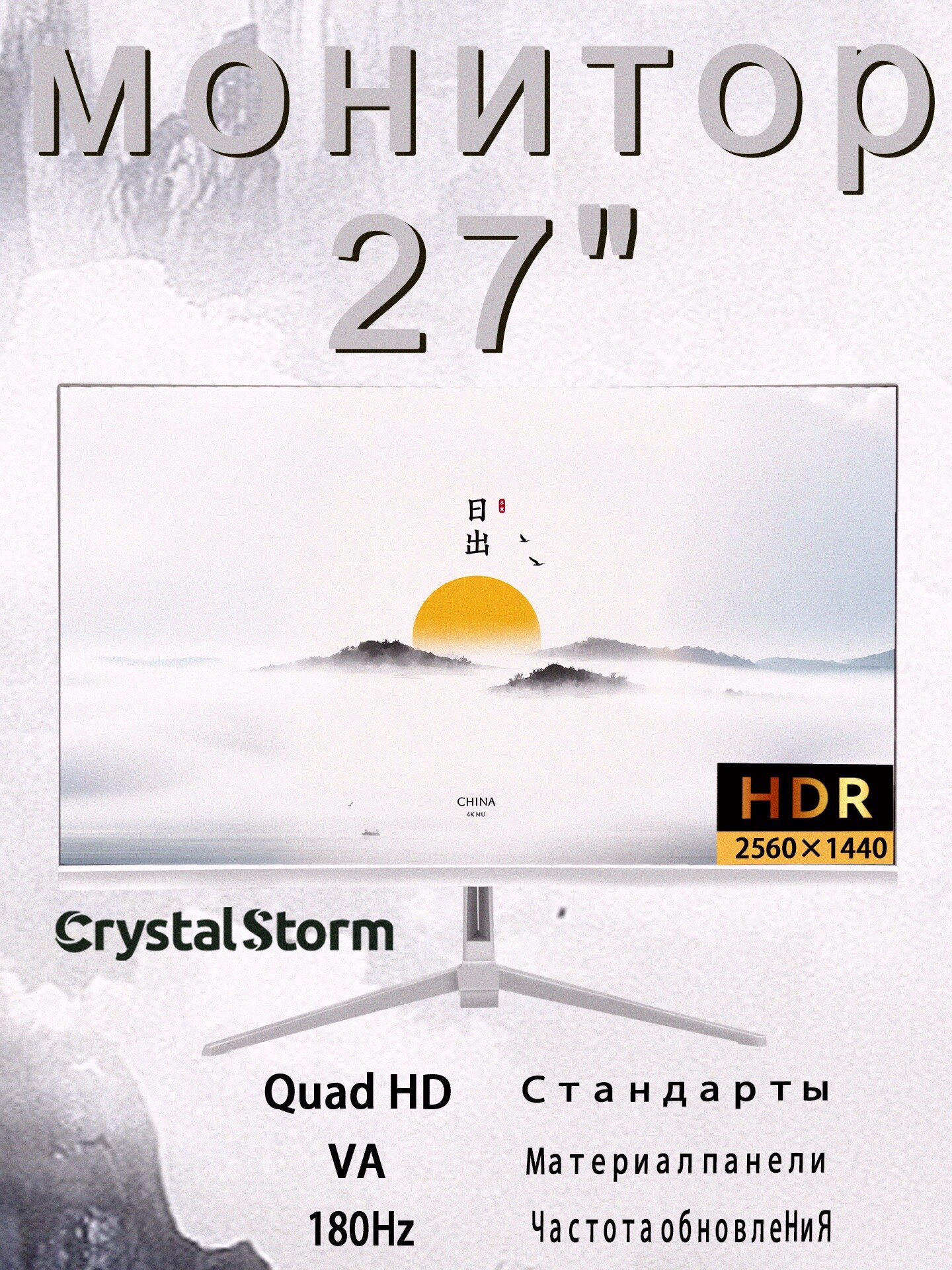 CrystalStorm 27" Монитор 2560x1440 180 Гц, VA, белый игровой, для компьютера