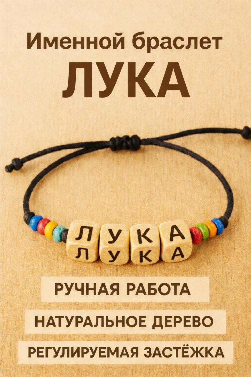 Браслет