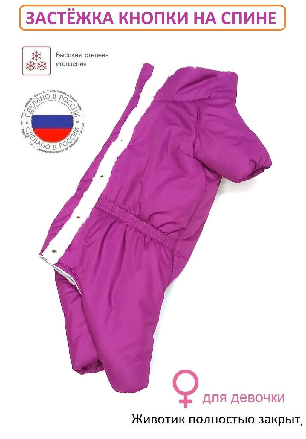 Комбинезон зимний для собак девочка по спинке 36см (36см девочка)