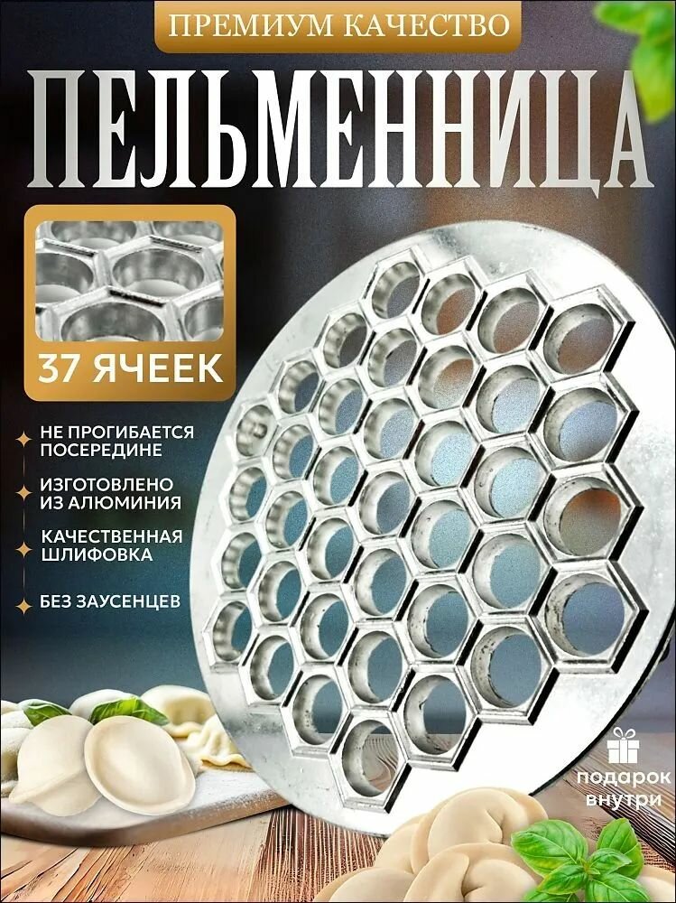 Форма для пельменей 1 шт