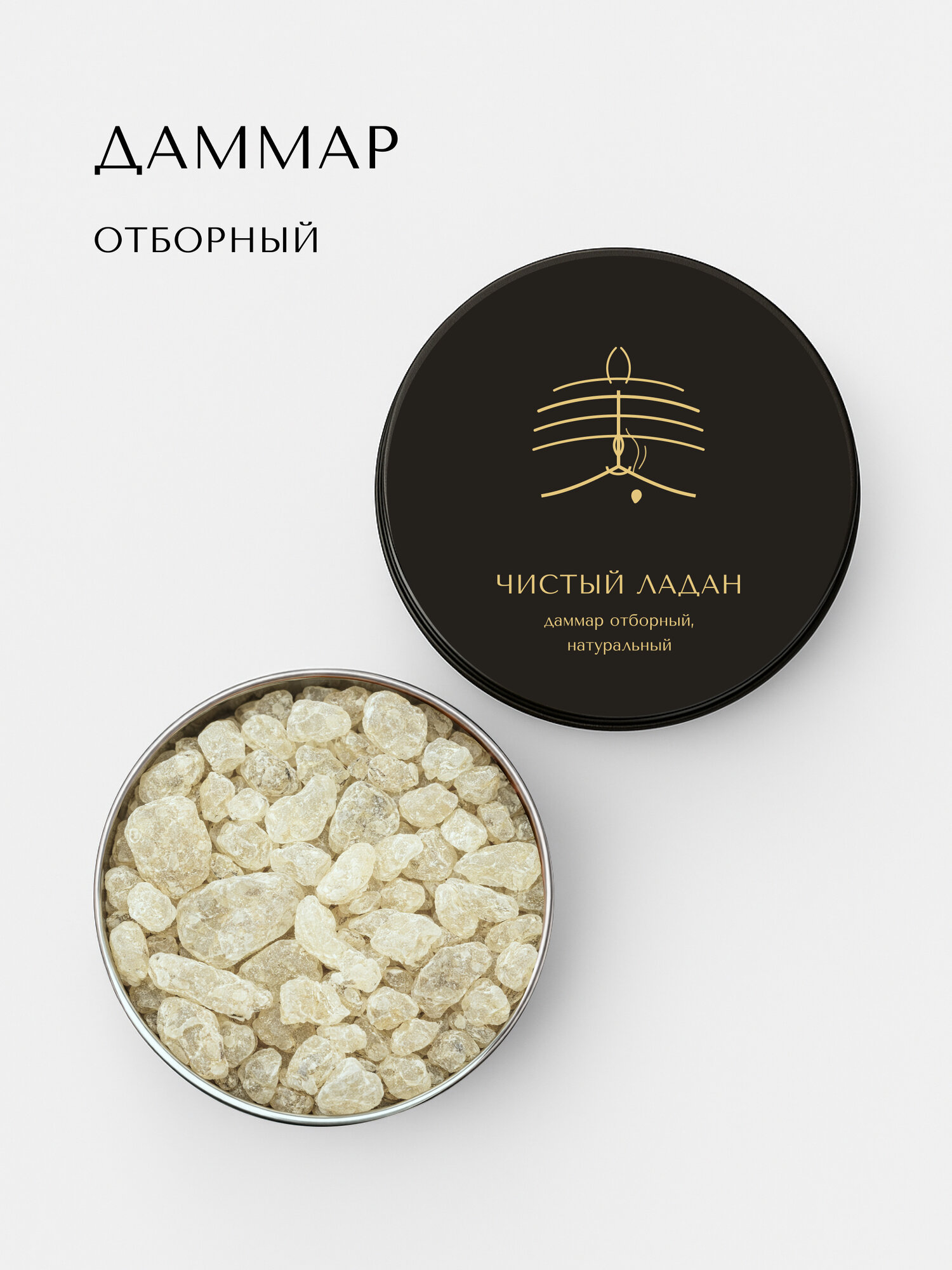 Чистый Ладан Даммар, Натуральный, Отборный, 20 грамм.