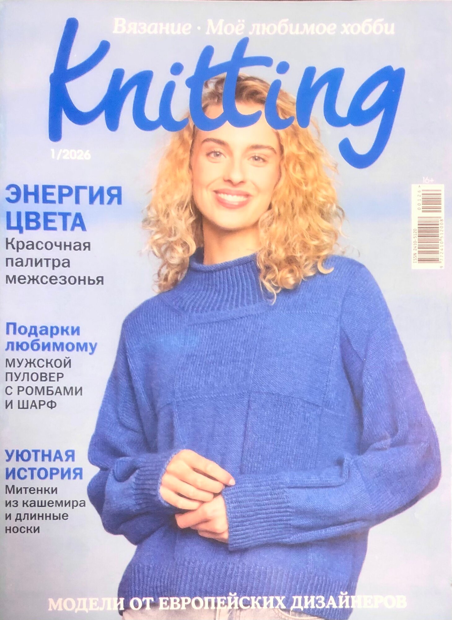 Журнал The Knitting Вязание Мое любимое хобби 1 2026 # 84