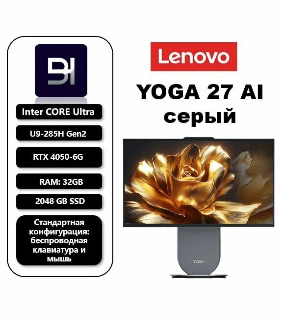 Lenovo 27" Моноблок Lenovo YOGA 27RAM 32 ГБ, SSD 2048 ГБ, HDD 1024 ГБ, Intel Arc 140V, Windows 10 Home), Yoga 27, серый, Английская раскладка