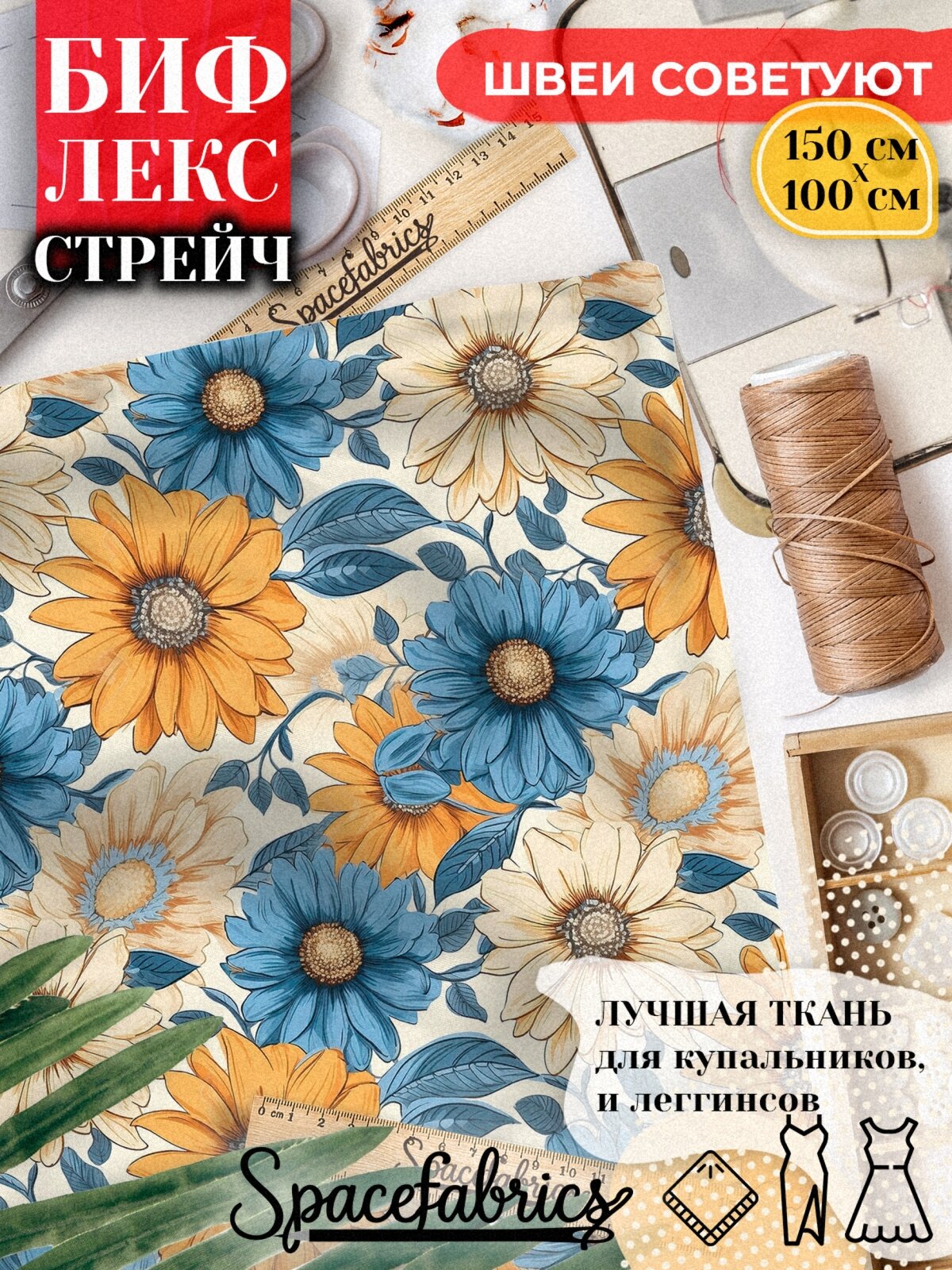 Бифлекс ткань для шитья и рукоделия, 240 г/м2, отрез 150х100 см, трикотажная стрейч ткань с принтом