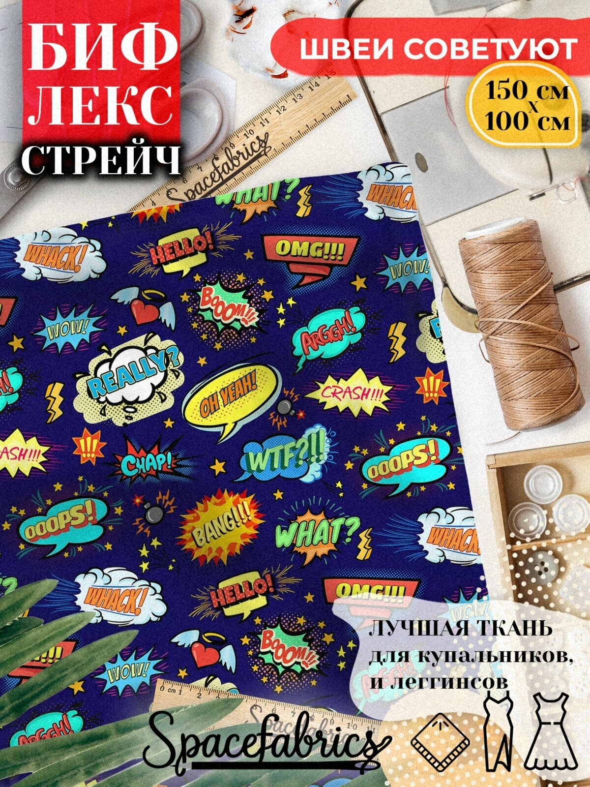 Бифлекс ткань для шитья и рукоделия, 240 г/м2, отрез 150х100 см, трикотажная стрейч ткань с принтом