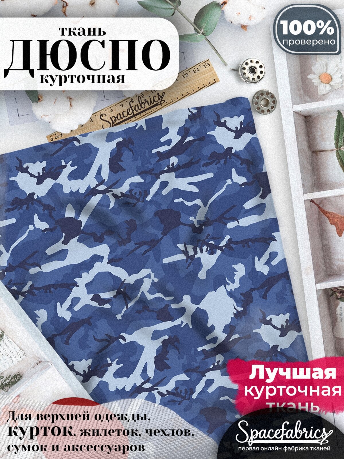 Курточная и плащевая ткань для шитья дюспо 240T, WR PU Milky, 85 г/м , отрез 147х100 см, принт, рисунок