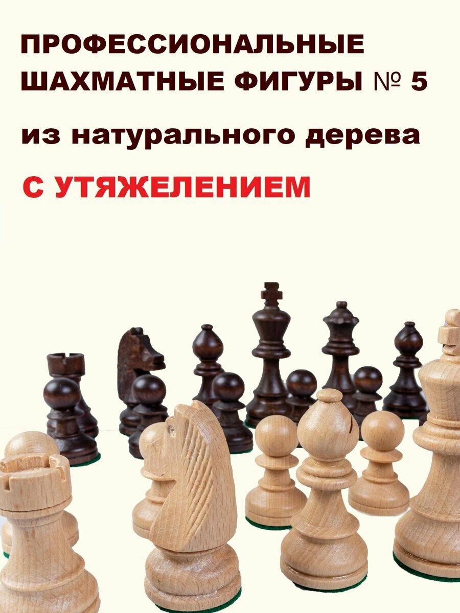 Шахматные фигуры деревянные с утяжелением без доски Турнирные № 5, 32 классические фигуры из массива граба, король 9 см