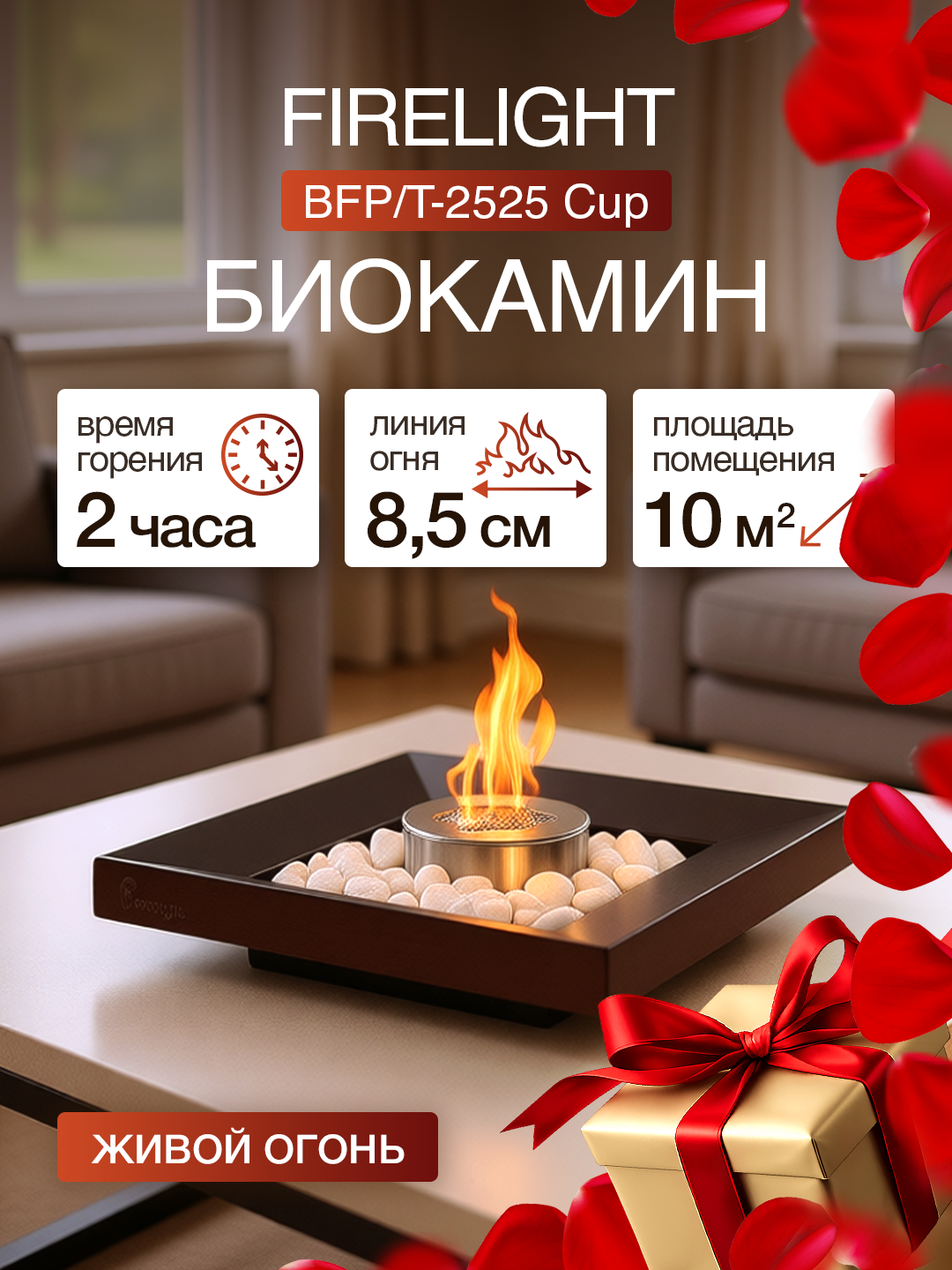 Биокамин Firelight "Cup" BFP/T-2525, настольный, биотопливо, сталь, темно-коричневый