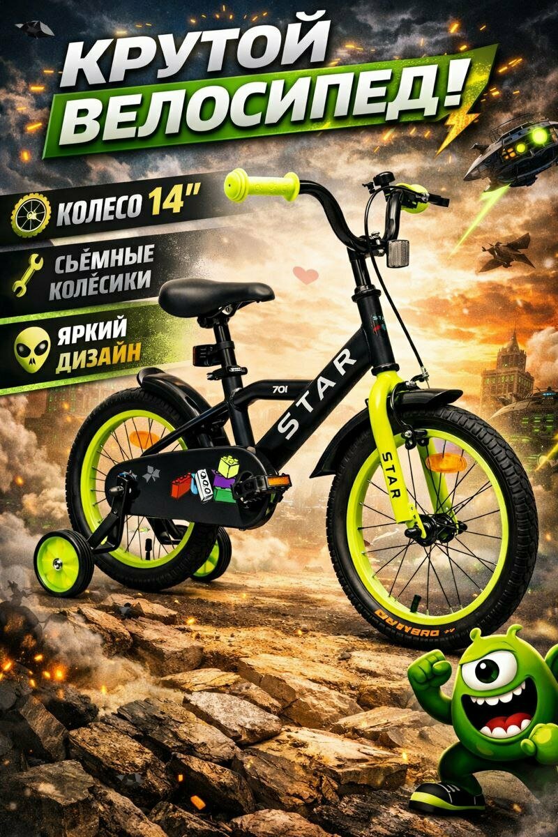 Велосипед детский 701-14" STAR / черный / на рост: 90-110см или от 3 до 5 лет