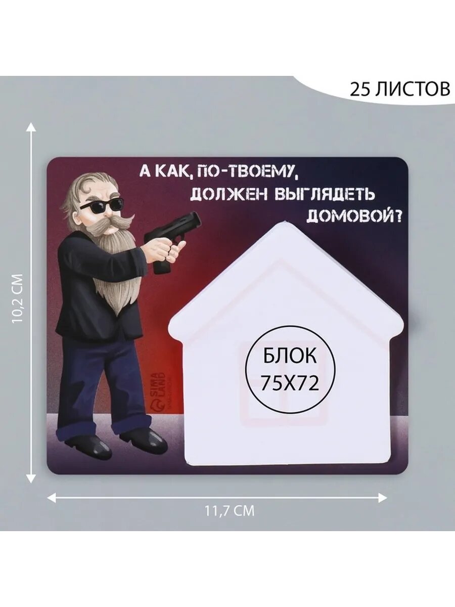 Магнит-Записка с вопросом о доме