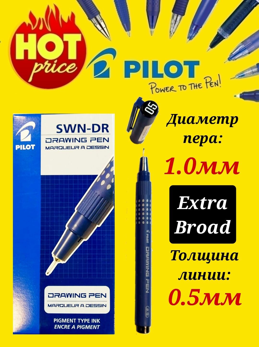 Линер Pilot 1,0мм Drawing Pen SWN-DR-05-B для черчения и рисования, цвет чернил черный