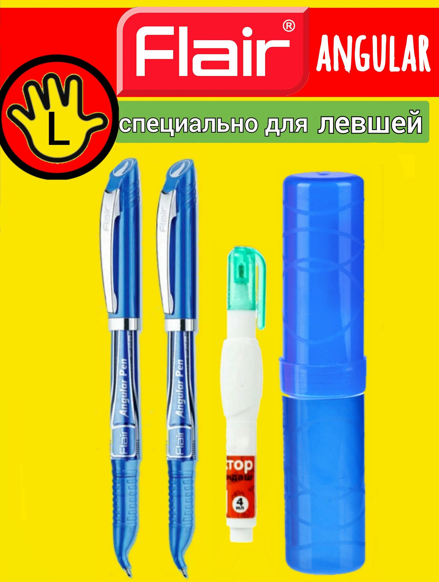 Ручка шариковая "Angular" для левшей синяя (2шт.) + Подарок пенал-органайзер и корректор