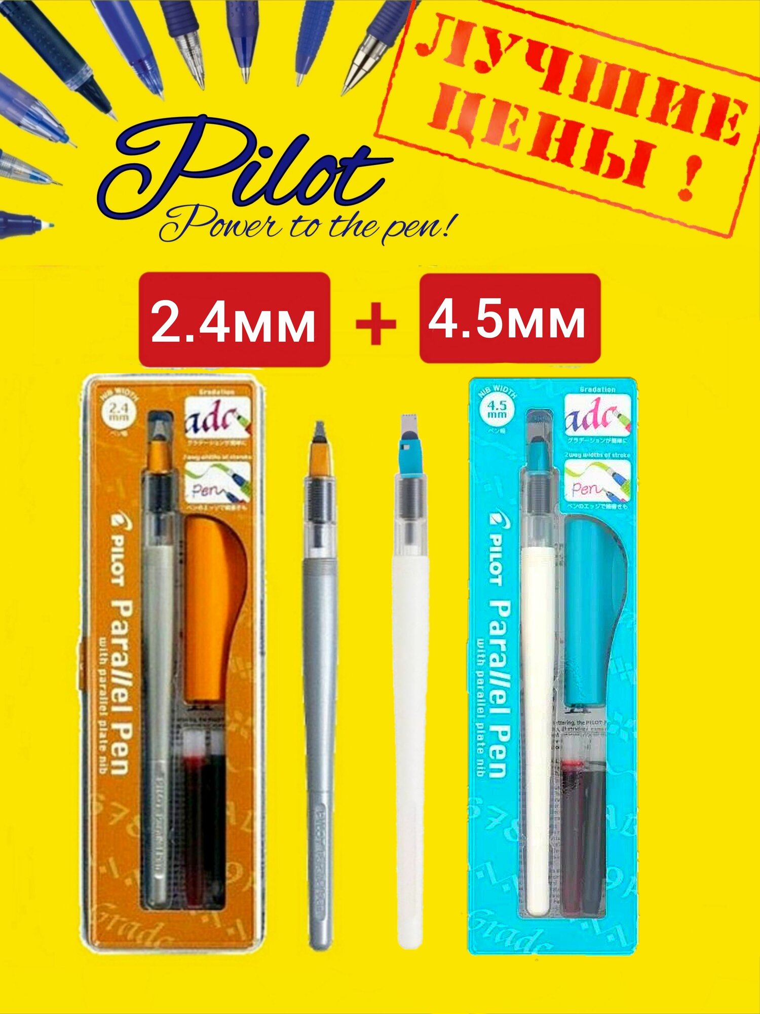 Ручка перьевая для каллиграфии Pilot Parallel Pen, 2.4 мм, 2 катриджа/4.5 мм, 2 катриджа