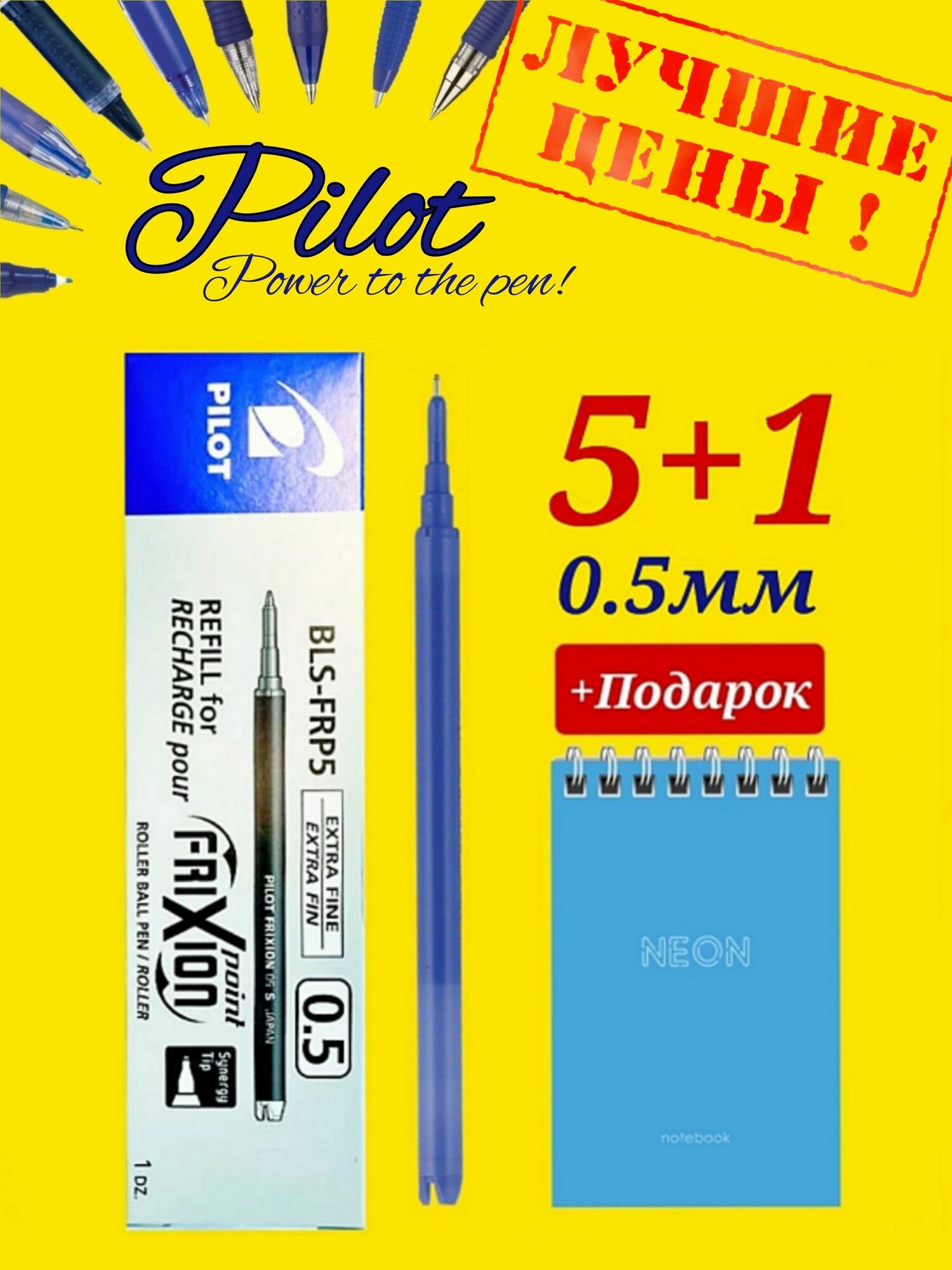 Стержень Pilot Frixion 0,5 мм синий стираемые чернила BLS-FR-5-L (5шт.) + Подарок блокнот "Neon"