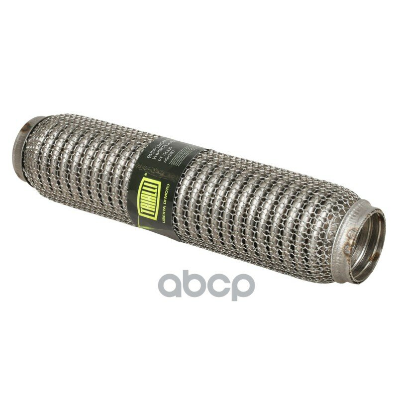 Гофра трубы приемной трехслойная 45х280 внешний слой проволочная сетка Trialli арт. FT0009 - высокое качество