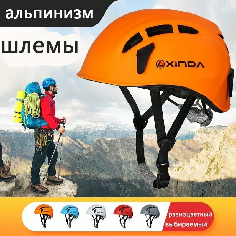 Xinda Каска альпинистская (можно носить фары)