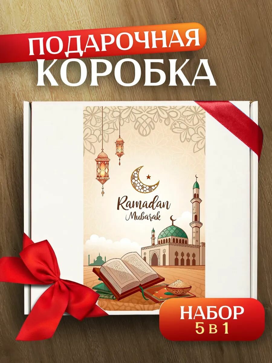 Коробка подарочная Рамадан