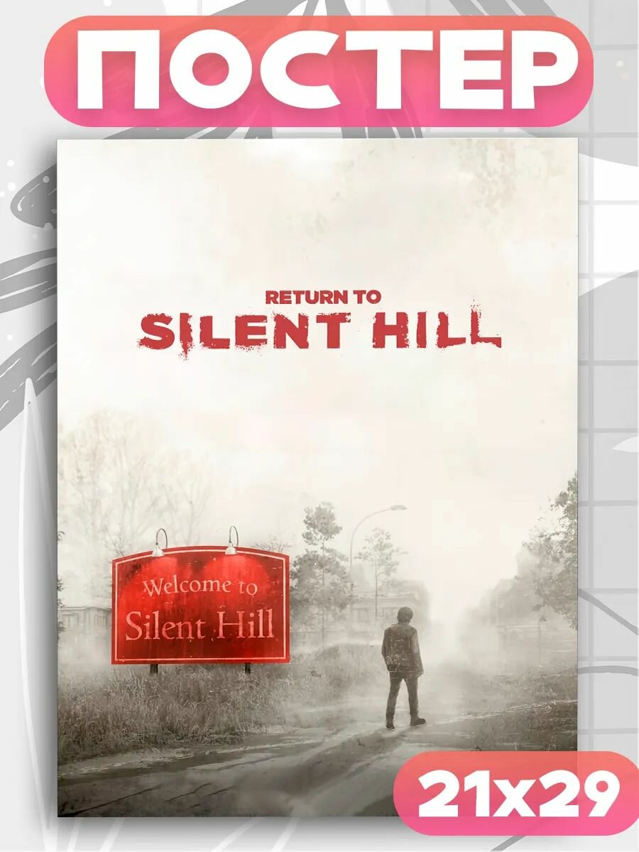 Постер на стену Silent Hill , плакат 1шт, А4 размер.