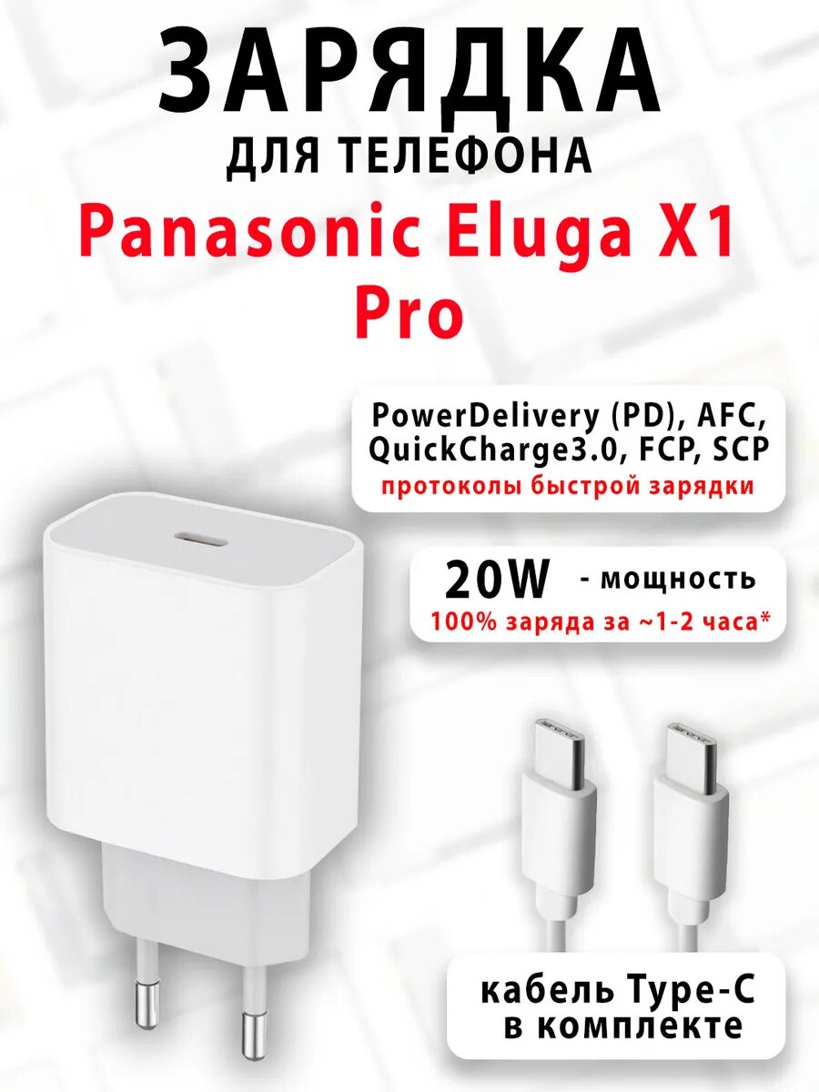 Зарядное устройство для телефона Panasonic Eluga X1 Pro