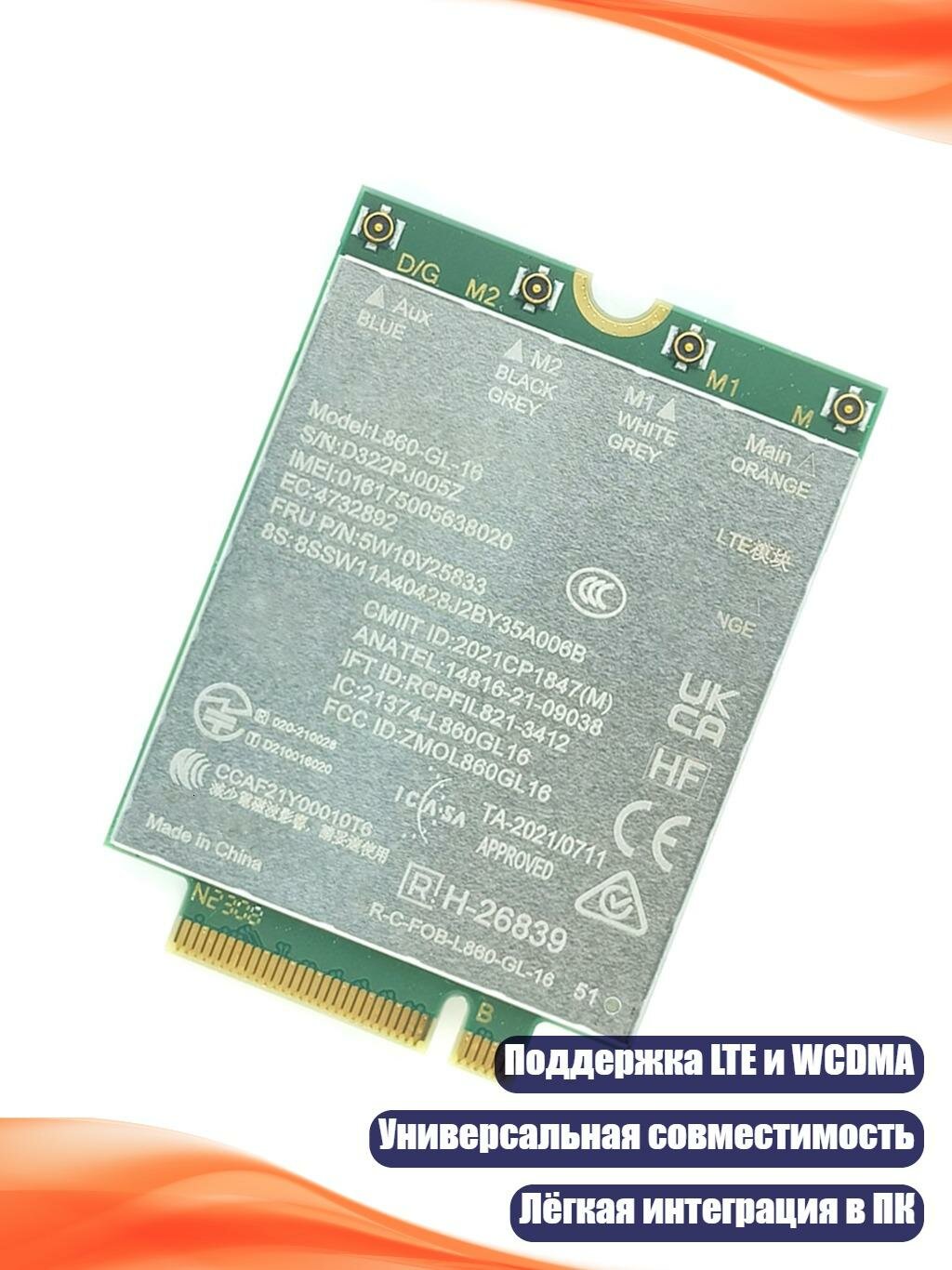 LTE/WCDMA-модем L860-GL-16