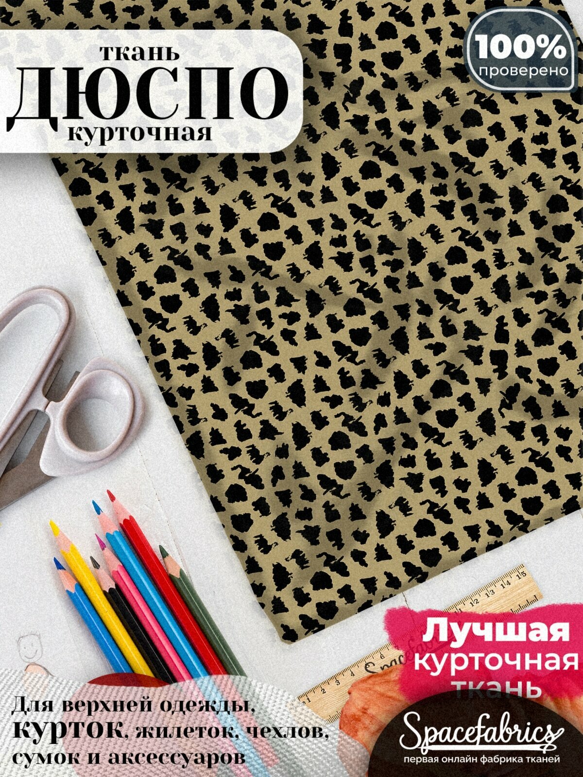 Плащевая и курточная ткань для шитья дюспо 240T, WR PU Milky, 85 г/м , отрез 147х100 см, принт, рисунок