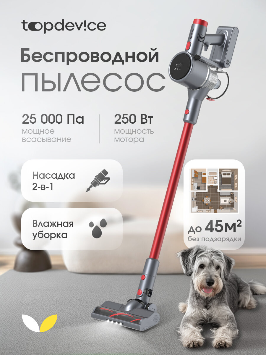 Вертикальный пылесос Topdevice , влажная и сухая уборка, 40 мин работы от аккумулятора, 250Вт TDWVC200_RD