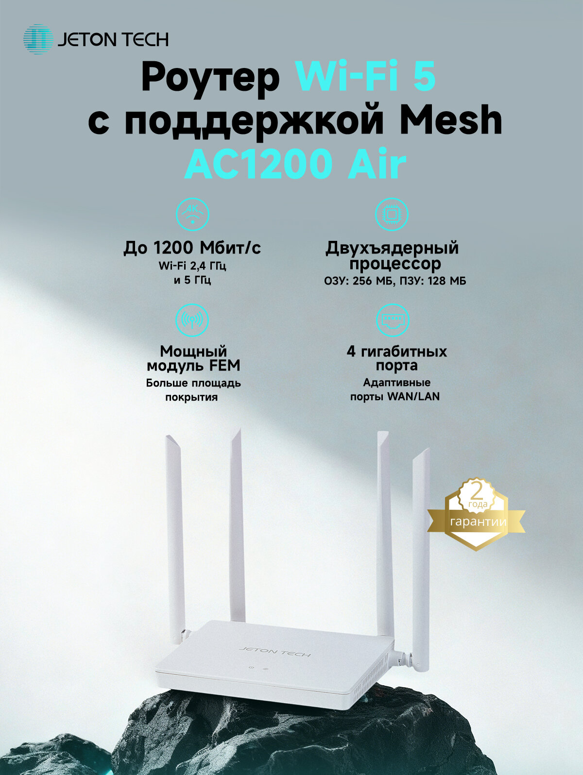 Wi-Fi роутер JETON AIR AC1200, белый, 2,4 ГГц + 5 ГГц, 4 антенны