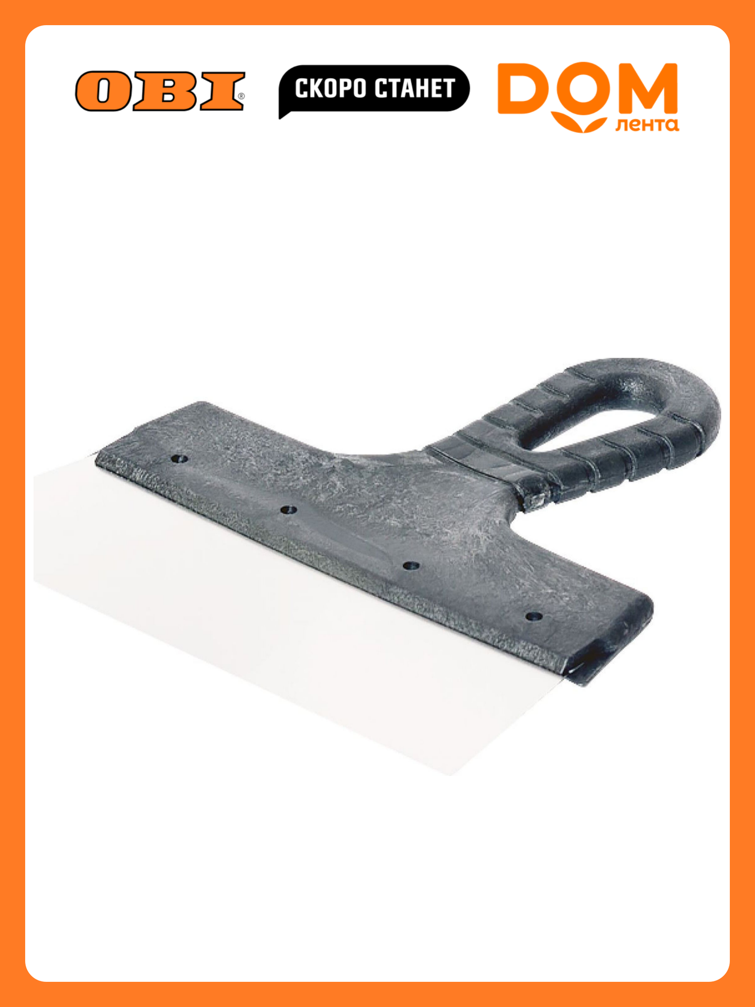 Шпатель фасадный интек 200 мм