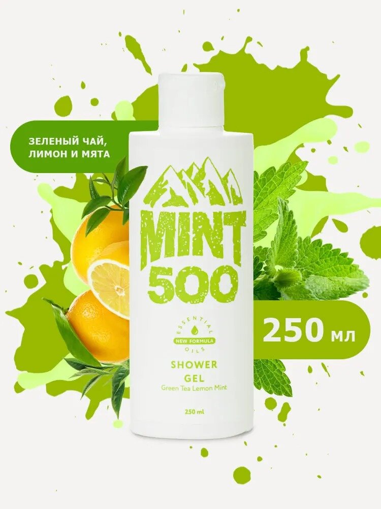 Увлажняющий гель для душа с ароматом мяты, зеленого чая и лимона Mint500 Shower Gel Green Tea Lemon Mint 250 мл