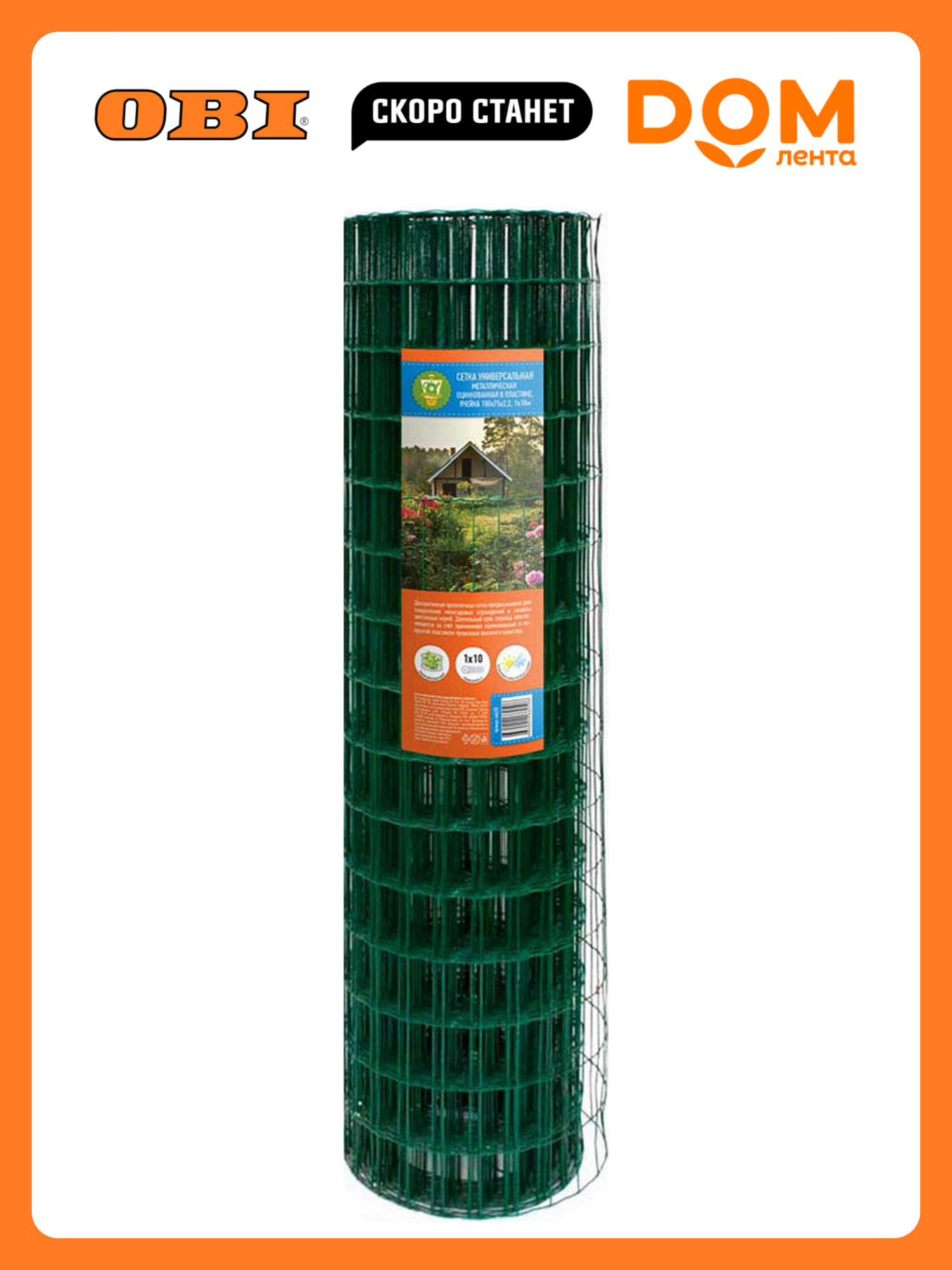 Сетка металлическая оцинкованная GARDEN SHOW в пластике ячейка 100х75х2,2,1х10 м