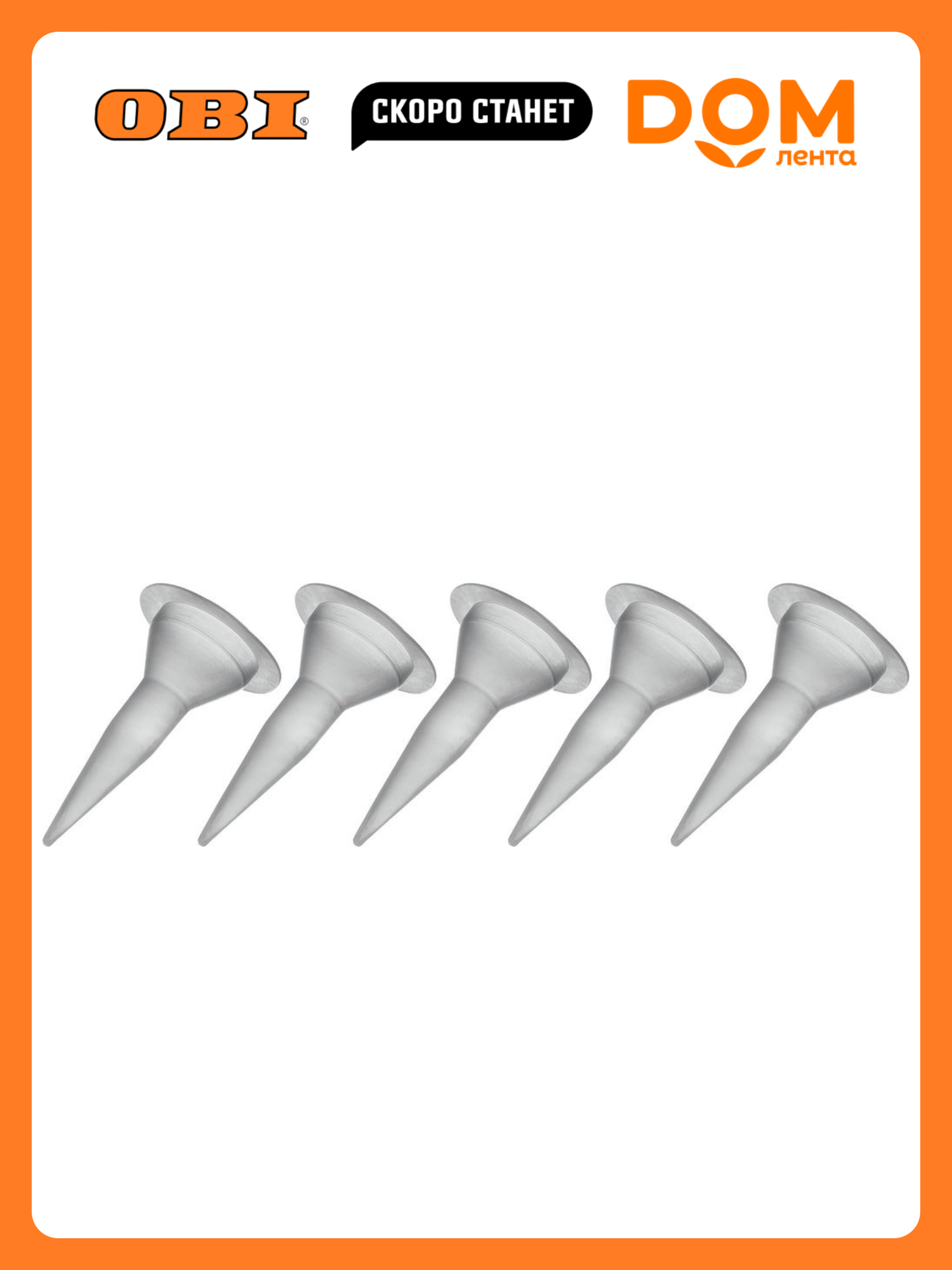 Насадка запасная ЗУБР для герметика 5 шт.