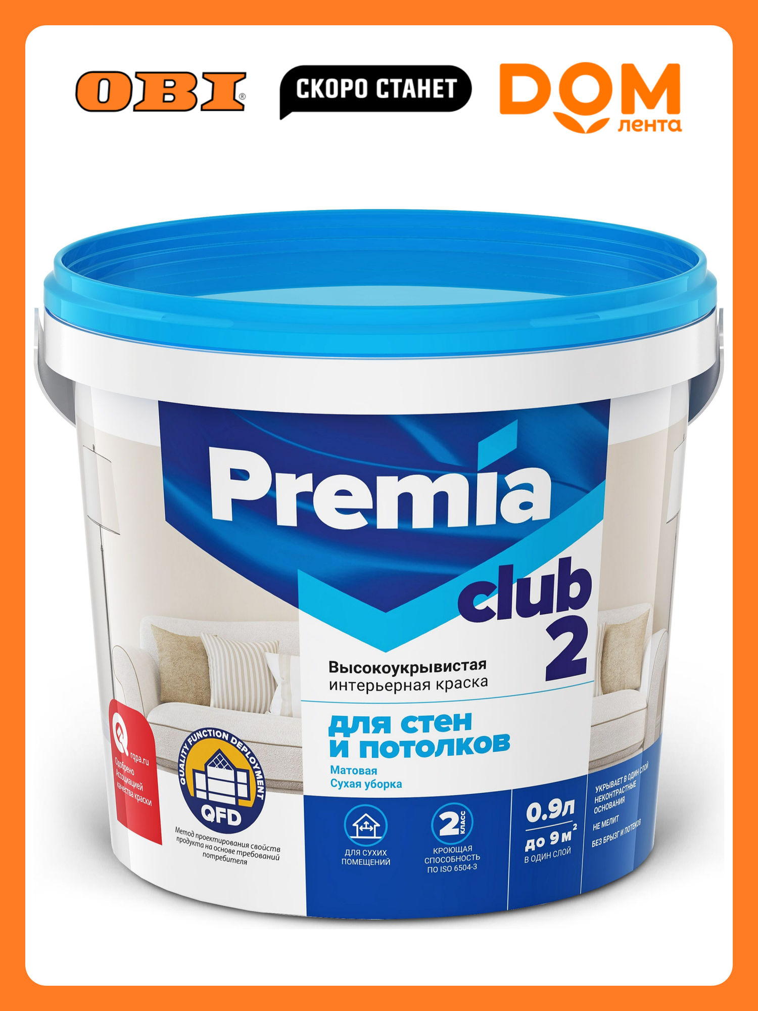 Краска интерьерная для стен и потолков PREMIA CLUB 2 белая база А ведро 0,9 л