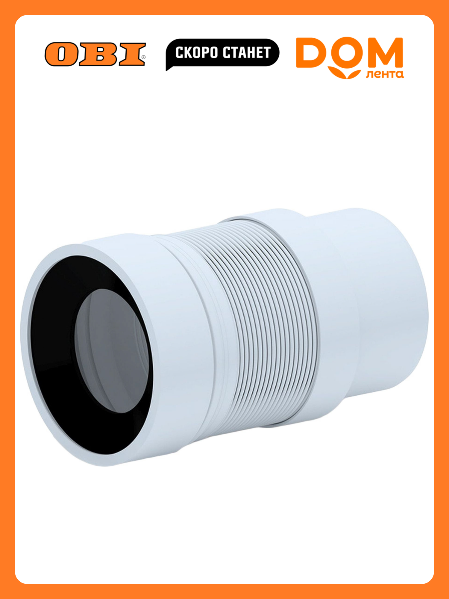 Удлинитель полипропиленовый АНИ Пласт K821 110 мм